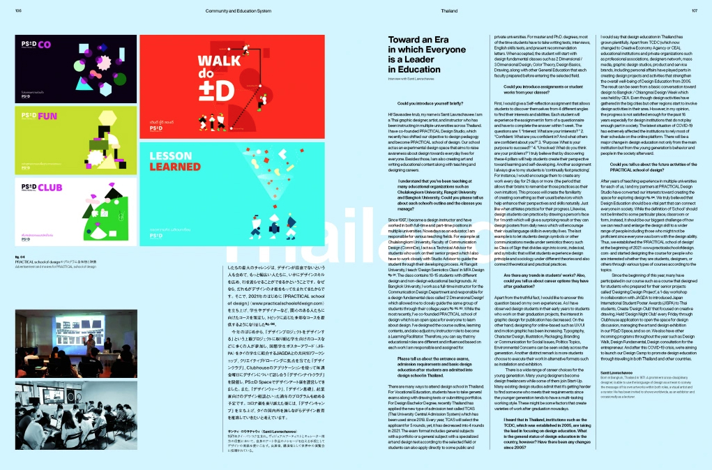 Practical School of Design Interview — IDEA magazine Issue＃394 ...